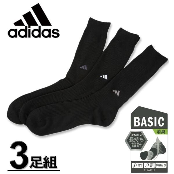 adidasのつま先かかと補強消臭クルー丈ソックス3足セットです。かかと、つま先を補強して破れにくい仕様。消臭機能付きのベーシックカラー3足組で毎日の着用に便利です。サイズ　適応30　28〜30cm【ADIDAS】ポリエステル 綿 その他ク...