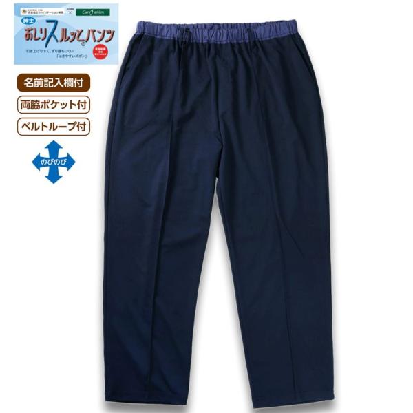 おしりスルッとパンツのサラやわパンツです。西宮協立リハビリテーション病院とCare Fashionが共同開発した、おしりに引っかかりにくくはきやすいパンツ。通気性が良くやわらかな素材を使用した、センターシームパンツ。右前のベルトループを2本...