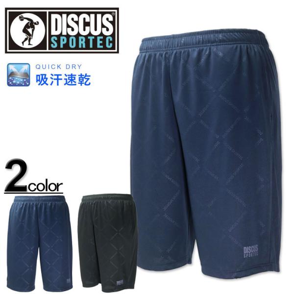 スポーツ・アクティブウェアブランド、DISCUSより 大きいサイズの ドライ ロゴ柄 ハーフパンツ が入荷しました！吸汗速乾性に優れたドライ素材を使用。汗をかいてもすぐ乾き、サラリと快適な肌触りで衣服内を快適に保ちます。斜め格子状にエンボス...