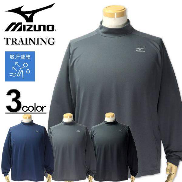 スポーツメーカー、ミズノより大きいサイズのトレーニング ドライ ハイネック 長袖シャツが入荷しました！吸汗速乾性の優れたクイックドライプラスや紫外線カット機能(UPF15)を採用。ウエア内を快適な状態に保ち、スポーツシーンのみならず普段使い...