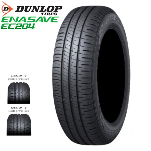 ・商品情報　新品 サマータイヤ 4本セット　メーカー：DUNLOP 　シリーズ：ENASAVE EC204 　サイズ：155/65R14 75S　製造年：2026年　生産国：日本　※ 正規品　　　　トレッドパターン：非対称　　パターン：コン...