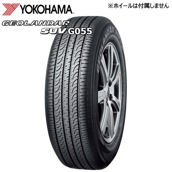 ・商品情報　新品 サマータイヤ 1本価格　メーカー：YOKOHAMA 　シリーズ：GEOLANDAR SUV G055 　サイズ：235/55R19 105V　製造年：2026年　　　　　　トレッドパターン：対称　　パターン：コンフォート　...