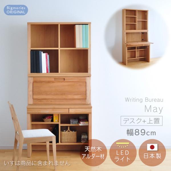 ※北海道・東北・沖縄・離島につきましては追加送料がかかる場合があります。その際は決済後であっても、改めて追加送料のご連絡・請求をいたします。予めご了承ください。サイズ全体：幅89×奥行44.5×高さ185.8cmデスク：幅89×奥行44.5...