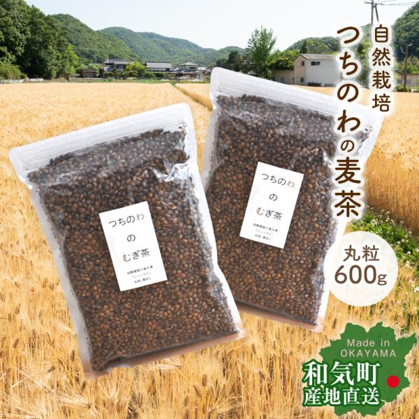 ■原材料 六条大麦シュンライ（岡山県和気町産）■内容量 300g×2パック（合計600g）■生産者 organic farm つちのわ■仕様 農薬、化学肥料、除草剤を使わない自然農法で、愛情をこめて大切に育てた、六条大麦シュンライを麦茶にし...