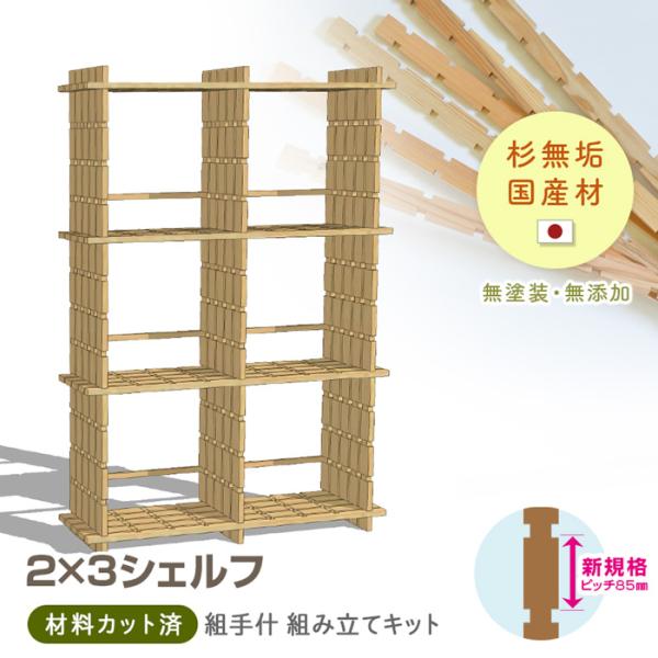 送料込み　北海道・沖縄・離島へは追加送料がかかります。詳細はお問い合わせください。■配送方法：宅配便(玄関お渡し)　※お客様組み立て■代引不可■仕上がりサイズ：(約)幅89.5×奥行23.4×高さ129.5cm　■セット内容：組手什 12セ...
