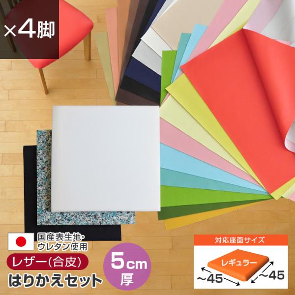 【送料込み】対象外地域：北海道・沖縄・離島は追加500円■表生地：日本製レザー（合成皮革）約60×60cm・表地：塩化ビニール100% 裏地：テトロン65%、レーヨン35%■ウレタン：約55×55cm　厚み3cm■チップウレタン：約50×5...