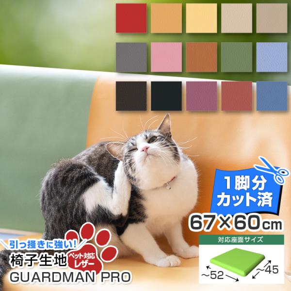 ■表生地：レザー（合成皮革）■ペットの爪による引っ掻きや摩耗に強く、1000回のスナッグ試験でもほぼ傷がつきません。■ECO 3X LEATHER1.高耐久設計 2.安心安全の環境配慮 3.海の恵み塩を使用した、環境に3倍配慮したプラスチッ...