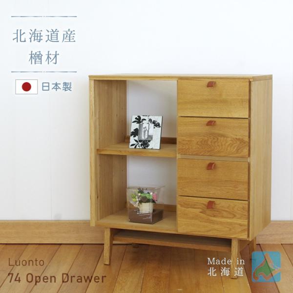 ※北海道・東北・沖縄・離島につきましては追加送料がかかる場合があります。その際は決済後であっても、改めて追加送料のご連絡・請求をいたします。予めご了承ください。サイズ幅74×奥行36×高さ84.5cm材質主材：ナラ材（北海道産）、ナラ突板オ...
