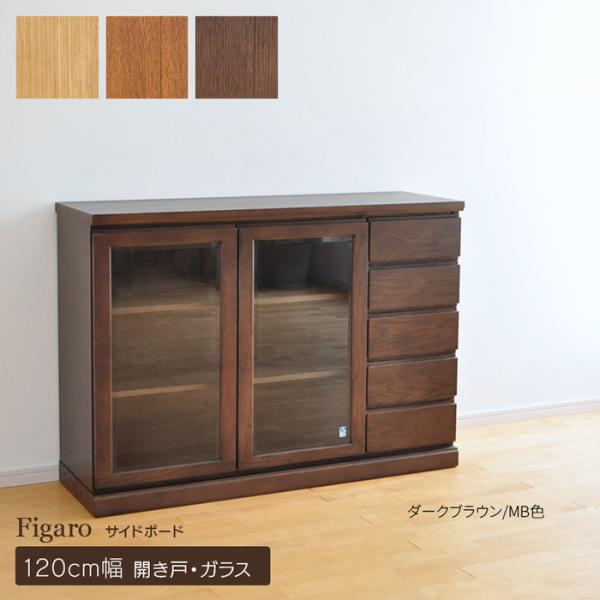 ※北海道・東北・沖縄・離島につきましては追加送料がかかる場合があります。その際は決済後であっても、改めて追加送料のご連絡・請求をいたします。予めご了承ください。サイズ 幅120×奥行39×高さ85.5cm扉内内寸：幅82×奥行33.5×高さ...