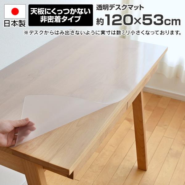 ※北海道・東北・沖縄・離島につきましては追加送料がかかる場合があります。その際は決済後であっても、改めて追加送料のご連絡・請求をいたします。予めご了承ください。サイズ 約120×53cm　1m/m厚デスクからはみ出さないように、実寸はこの表...