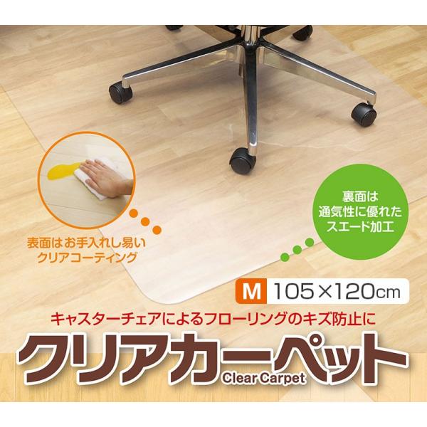 ※北海道・東北・沖縄・離島につきましては追加送料がかかる場合があります。その際は決済後であっても、改めて追加送料のご連絡・請求をいたします。予めご了承ください。キャスター椅子をフローリングで使うときに、おススメのデスクカーペット。こちらは透...