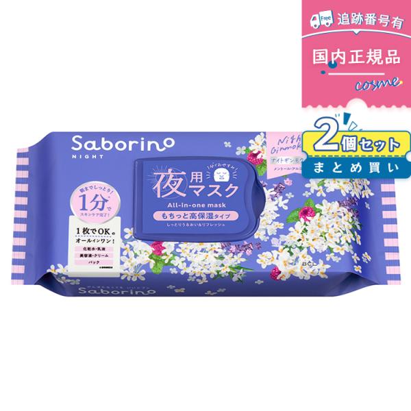 ■優しい銀木犀の香りに包まれて1分(*)貼るだけでスキンケア完了■うるおい&amp;リフレッシュ!お疲れ夜に嬉しい5in1機能を1枚で!!夜用オールインワンマスク!!■【水密ヴェール処方】潤いが浸透(*1)しながら、肌表面はしっとりキープ。...