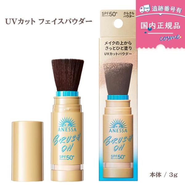 商品名 パーフェクトUV ブラッシュオンパウダー / SPF50+ / PA++++ / 3g商品詳細 ■化粧直しとUV対策がこれ1本。■べたつかず、手を汚さず、メイクの上から手軽にUVカット効果をプラス。■テカリを抑えてふんわり自然な仕上...