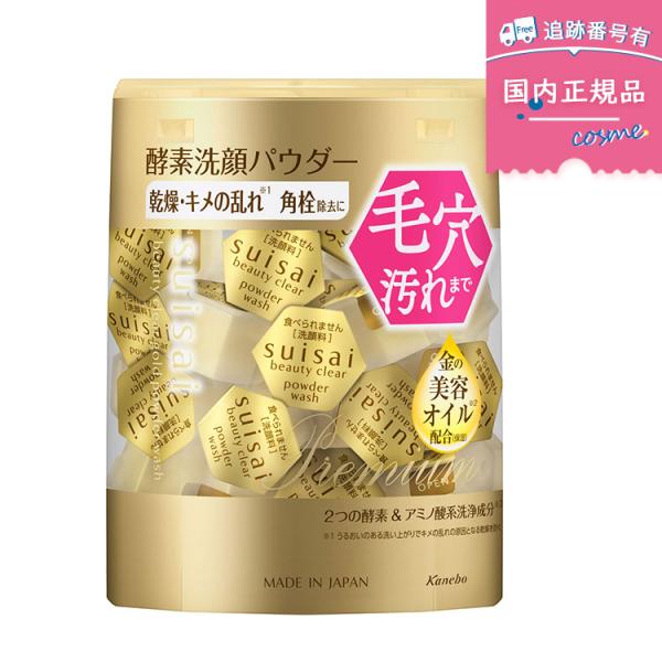 「中身を取り出し、外箱なし状態でのメール便発送」ご了承のほどよろしくお願いいたします。取り出しは梱包のとき作業いたしますので、ご安心くだいさい！【普段使いにお勧め】【追跡番号あり】【商品説明】■酵素※2洗顔パウダー ゴールド うるおいのある...