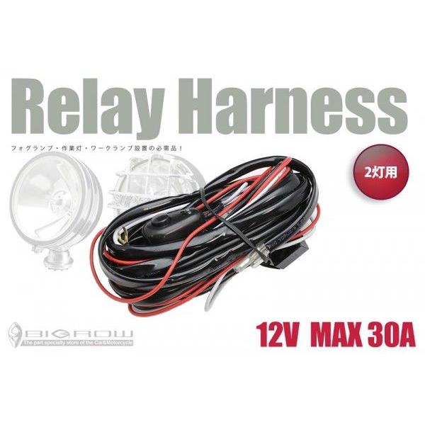 フォグランプや12Vで動く電子機器の電源管理に使用可能です。リレーは４０Aまで対応し、ヒューズもついております。