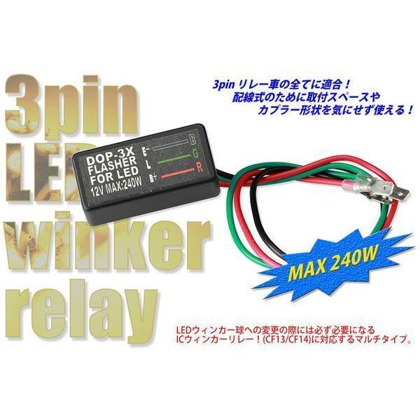 このリレーは純正がハロゲンバルブのお車やバイクのウィンカー球をLEDへ換装されたときに起こるハイフラッシュ（通常より速いスピードで点滅する現象）を正常な車検適合スピードへ戻すリレーです。純正のウィンカーリレーを外し、所定の位置に3本の配線を...