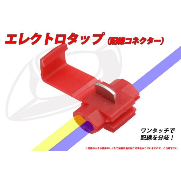 Yahoo!ショッピング - エレクトロタップ（配線コネクター）配線分岐・結線・信号取出し等に使用可能！10 個セットでお買い得 ...