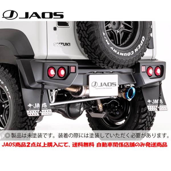 ※未塗装につき、塗装が必要となります。◎JAOS製品：２点以上同時購入の場合、送料無料！※沖縄・離島[佐渡市・淡路島など]や一部の地域は、除きます。※メーカー欠品の場合、お時間をいただく場合があります。■商品詳細/在庫状況等は、JAOS ホ...