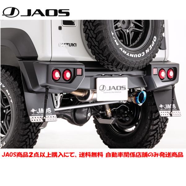 ■塗装品 マットブラック（シボ塗装）・塗装の手間が省け、取付することができます。◎JAOS製品：２点以上同時購入の場合、送料無料！※沖縄・離島[佐渡市・淡路島など]や一部の地域は、除きます。※メーカー欠品の場合、お時間をいただく場合がありま...