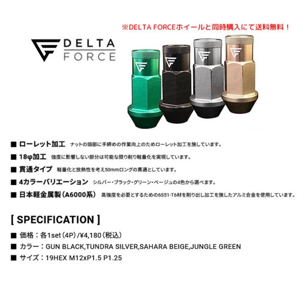 ◎DELTA FORCE アルミホイールと同時ご注文にて、送料無料！ ※沖縄・離島[佐渡市・淡路島など]や一部の地域は、除く。●メーカー発送商品またはお取り寄せ商品となります。※メーカー欠品の場合、お時間をいただく場合があります。◇商品詳細...