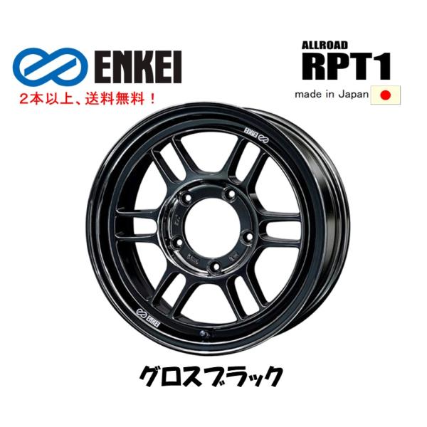 ◎表示価格は、アルミホイール単品１本価格☆２本以上[数量２〜]ご注文にて、全国送料無料※沖縄・離島[佐渡市・淡路島など]や一部の地域は、除きます。※メーカー欠品の場合、お時間をいただく場合があります。◇当店は、ENKEI (エンケイ)正規取...