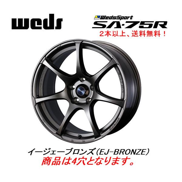 ◎表示価格は、アルミホイール単品１本価格☆２本以上[数量２〜]ご注文にて、全国送料無料※沖縄・離島[佐渡市・淡路島など]や一部の地域は、除きます。●メーカーより発送商品※メーカー欠品の場合、お時間をいただく場合があります。◇当店は、WEDS...