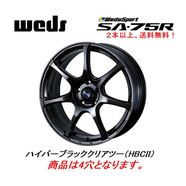 ◎表示価格は、アルミホイール単品１本価格☆２本以上[数量２〜]ご注文にて、全国送料無料※沖縄・離島[佐渡市・淡路島など]や一部の地域は、除きます。●メーカーより発送商品※メーカー欠品の場合、お時間をいただく場合があります。◇当店は、WEDS...