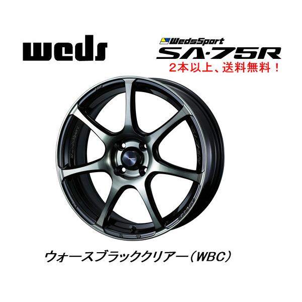 ◎表示価格は、アルミホイール単品１本価格☆２本以上[数量２〜]ご注文にて、全国送料無料※沖縄・離島[佐渡市・淡路島など]や一部の地域は、除きます。●メーカーより発送商品※メーカー欠品の場合、お時間をいただく場合があります。◇当店は、WEDS...
