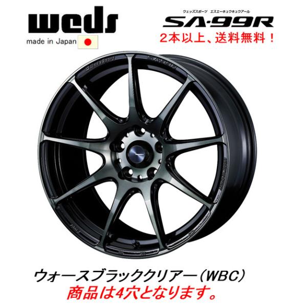 ◎表示価格は、アルミホイール単品１本価格☆２本以上[数量２〜]ご注文にて、全国送料無料※沖縄・離島[佐渡市・淡路島など]や一部の地域は、除きます。●メーカーより発送商品※メーカー欠品の場合、お時間をいただく場合があります。◇当店は、WEDS...