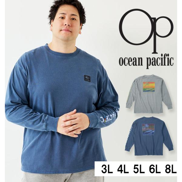 OCEAN PACIFICの天竺ヴィンテージバイオウォッシュ長袖Tシャツです。綿 100%サイズ　バスト　総丈　裾周り　肩幅　袖丈　アームホール　袖口3L　130　78　130　58　61　60　214L　140　80　140　60　62　...