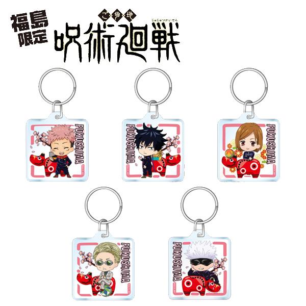 (C)芥見下々/集英社・呪術廻戦製作委員会大人気アニメ「呪術廻戦」から「福島限定ご当地クリアキーホルダー」が登場です！！福島の赤べことコラボしたキャラクターがとってもかわいい♪カバンやポーチに付けて大好きなキャラクターをいつでも楽しめちゃう...