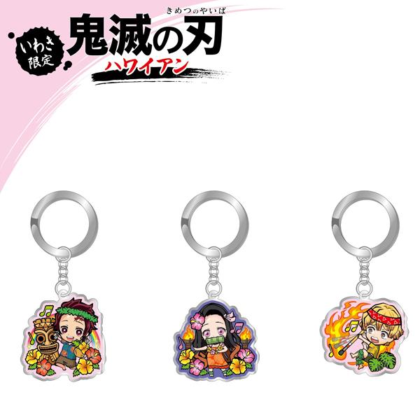 (C)吾峠呼世晴／集英社・アニプレックス・ufotable大人気テレビアニメ「鬼滅の刃」から「いわき限定・ご当地メタルキーホルダー」が登場です！！いわきのハワイアンとコラボしたキャラクターがとってもかわいい♪カバンやポーチに付けて大好きなキ...