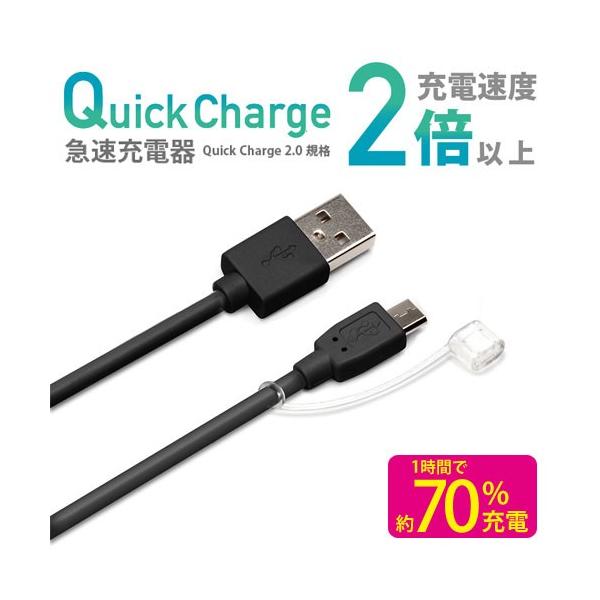★メール便不可商品★※メール便を選択された場合は宅配便に変更（送料も変更）して発送します「クイックチャージ2.0」「急速充電2」に対応した急速充電USB充電・通信ケーブルです。通常の充電器よりも2倍以上早く充電する事ができるクイックチャージ...