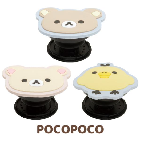 (C)san-xサンエックスの大人気キャラクター「リラックマ」のPOCOPOCOです☆スマートフォンの背面に付けると持ちやすくなる！動画を見るときのスタンドとしても使用可能！プレゼントにも喜ばれそうなキャラクターグッズです♪セットサイズ：約...