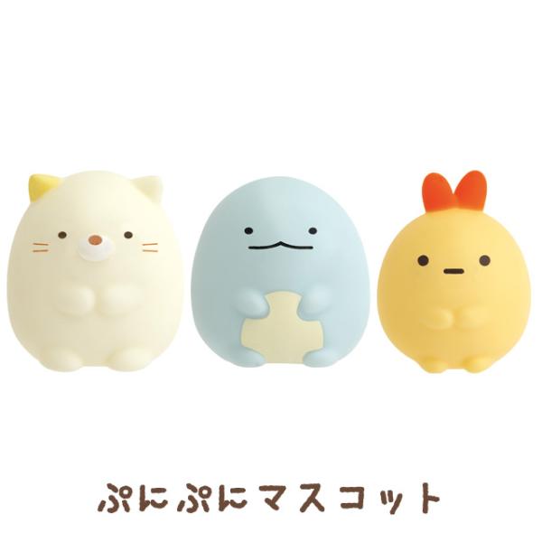 ★メール便不可商品★※メール便を選択された場合は宅配便に変更（送料も変更）して発送します(C)san-xすみっコぐらし「グミグミパーティー」テーマサンエックスの大人気キャラクター「すみっコぐらし」のぷにぷにマスコットです☆ぷにぷにでとっても...