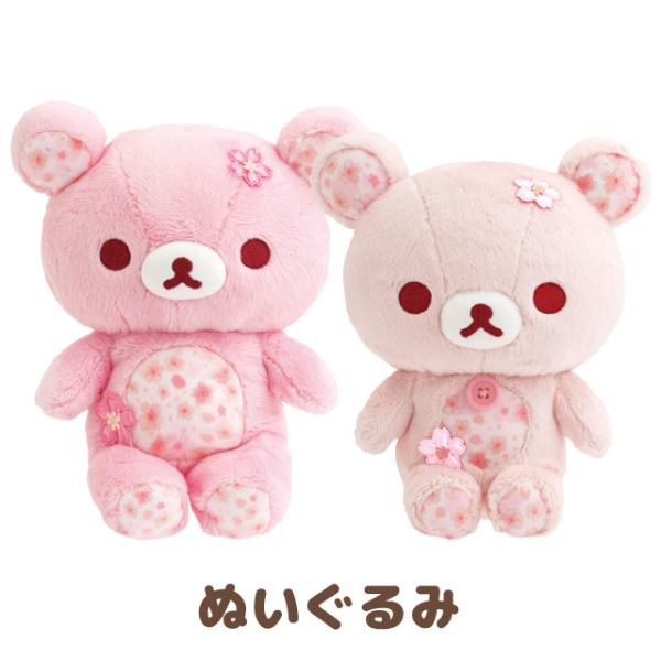 ★メール便不可商品★※メール便を選択された場合は宅配便に変更（送料も変更）して発送します(C)san-xリラックマ「桜リラックマ」大人気の桜リラックマが新しくなって登場！桜色に染まったリラックマたちとごゆるり春気分♪春色満載のデザインはお祝...