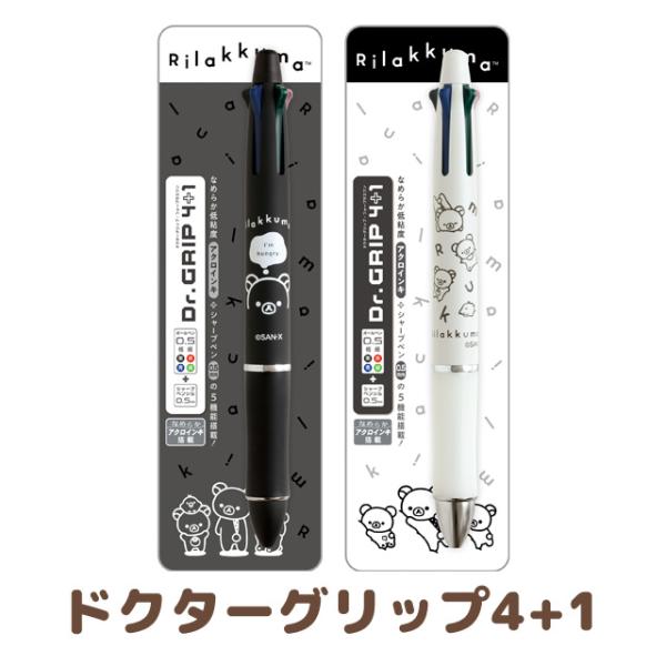 (C)san-xリラックマ「BASIC RILAKKUMA MONOCHROME」サンエックスの大人気キャラクター「リラックマ」のドクターグリップ4+1です☆0.5mm（極細）のボールペンと0.5mmのシャープペンシルの機構を搭載。◎なめら...