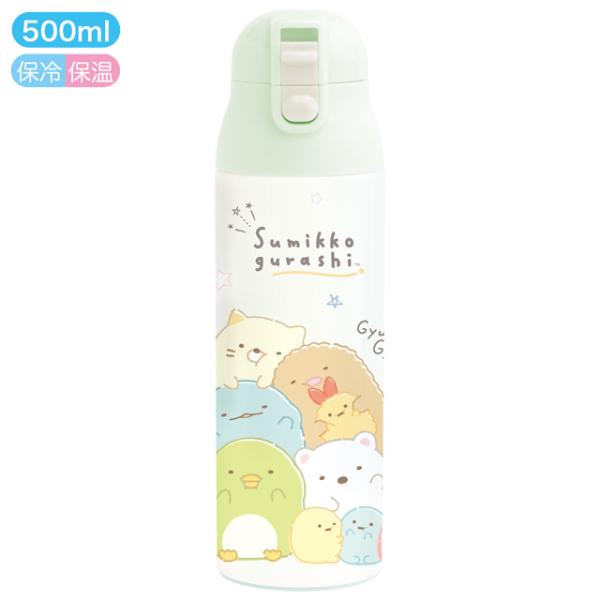 ★メール便不可商品★※メール便を選択された場合は宅配便に変更（送料も変更）して発送します(C)san-xサンエックスランチアイテムシリーズ★サンエックスの大人気キャラクター「すみっコぐらし」のロック付ワンプッシュステンレスマグボトルです☆ワ...