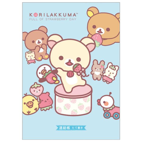 San-X リラックマ コリラックマのいちごないちにちテーマ キャラ San-X リラックマ コリラックマのいちごないちにちテーマ キャラ