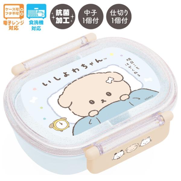 ★メール便不可商品★※メール便を選択された場合は宅配便に変更（送料も変更）して発送します(C)san-xサンエックスの大人気キャラクター「いしよわちゃん」のかわいいお弁当箱です☆ふわっと盛れるドーム型のフタでお弁当もかわいさキープ！ゴムバン...