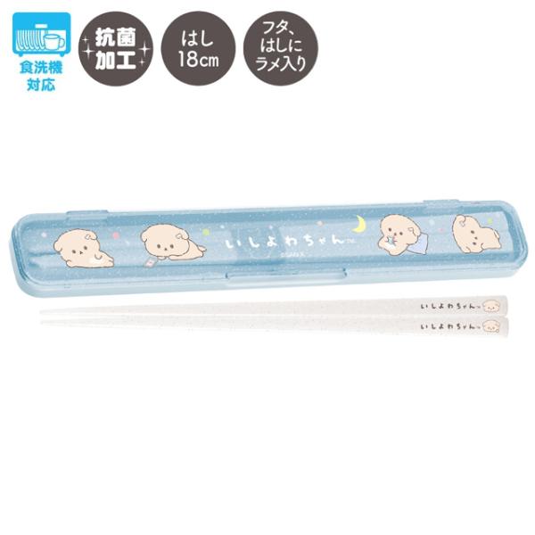 (C)san-xサンエックスの大人気キャラクター「いしよわちゃん」のかわいいお箸セットです☆保育園・幼稚園・学校・オフィスなどのランチタイムにいかがですか♪ケースが付いているので、最近流行りの「My箸」として外出時に持ち歩くのにも便利です！...