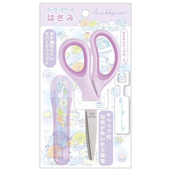 (C)san-xすみっコぐらし×GoGo School♪入園入学・新学期・進級にオススメなすみっコぐらしのステーショナリー！サンエックスの大人気キャラクター「すみっコぐらし」のはさみです♪握りやすく手が疲れにくいラバーグリップタイプ！安全キ...