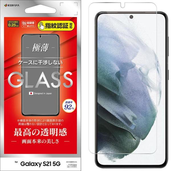 Galaxy S21 5G ガラスパネル 光沢 0.25mm 指紋認証対応です。梱包内容:保護ガラス、液晶クリーナー、ホコリ取りシール、貼り方ガイド※本製品は指紋認証機能に対応しております。※Galaxy S21シリーズには端末購入時に画面...