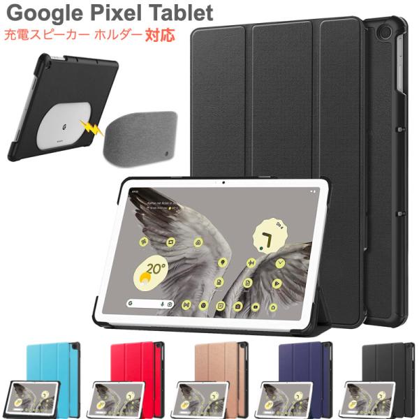 ・手触りの良いPUレザー素材を使用したタブレットケースです。・３つ折り型でスタンド機能に対応しています。・充電スパーカーホルダー対応【対応機種】・Google Pixel Tablet 2023年素材・PC（ポリカーボネート）・PUレザー（...