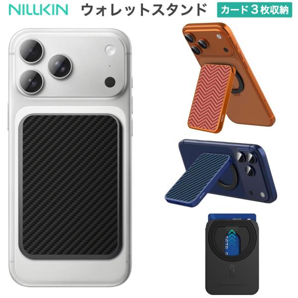 【4-in-1多機能デザイン】高級アラミド繊維素材、内蔵式調節可能スタンド、マグネット式デザイン、スマートカード収納機能を搭載し、日常使いに最適です。【内蔵式調節可能スタンド】簡単に折りたたんで安定したサポートを実現。縦向きと横向きを自由に...