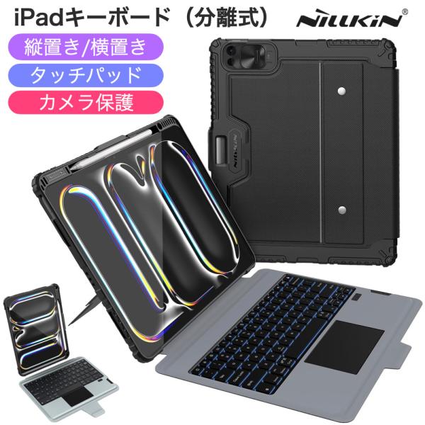 【Bumper Comboで、モバイル作業をパワーアップ】Nillkin Bumper Comboキーボードケースは、iPadに精巧に設計されており、どこでも生産性と創造性を発揮できる多機能なモバイルワークステーションに変えます。独特なマグ...