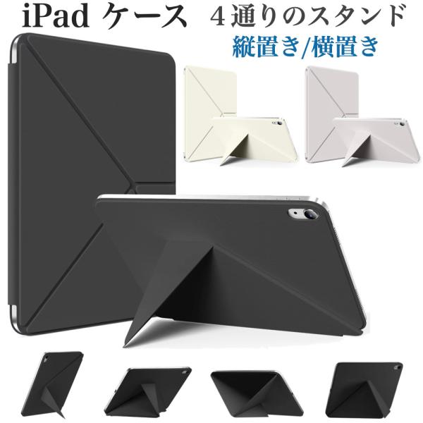 【4通りのスタンド】フロントカバーを三角に折り畳むことによって、iPadを縦置き、横置きにして動画視聴やゲームを楽しむことができます。全部で４通りのスタンドを楽しむことができます。フロントカバーは高品質なPUレザー素材で仕上げられており、こ...