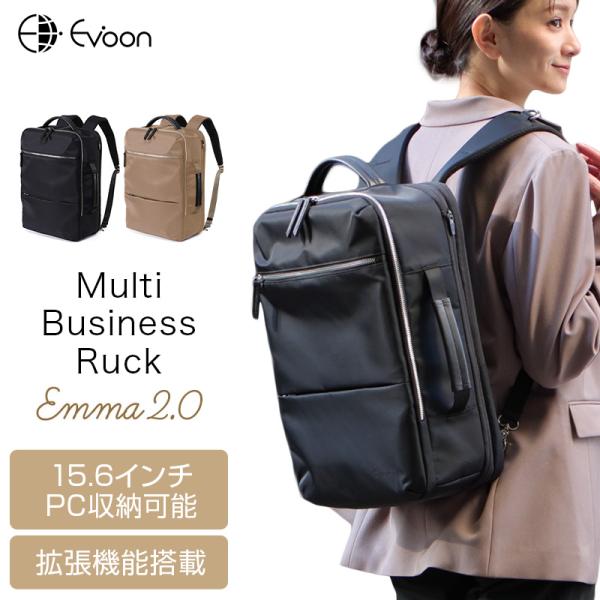 EvoonマルチビジネスリュックEmma2.0について【機能説明】多ポケット多収納/大容量/拡張機能搭載/外側からペットボトルが見えない構造/様々なシーンで利用可能/撥水加工/安心のYKKファスナー/中身が見やすい内装生地/スマホクイックポ...