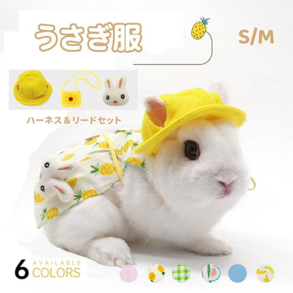 商品内容: うさぎ服カラー:写真通りサイズ：S:胸回り 25-31cm/首回り 16-22cm/着丈 13cm/推薦体重：0.5kg以内M:胸回り 25-40cm/首回り 19-30cm/着丈 19cm/推薦体重：1-2kg素材：コットン生...