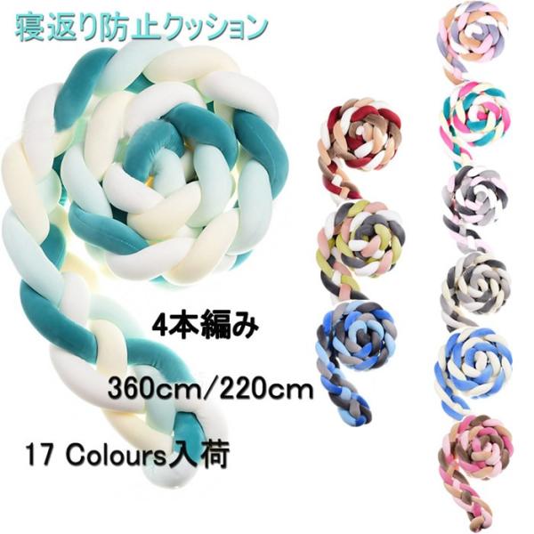 商品説明状態：新品 商品内容：1点のみ子供がベットの枠に頭をぶつけなくなり、心配ことがなくなり、ママも安心し、大変重宝します！ ベビーサークル、バシネット、ベビーベッド、小さいベッドなどに適合します。赤ちゃんの部屋に最適！素材：コットン、ポ...